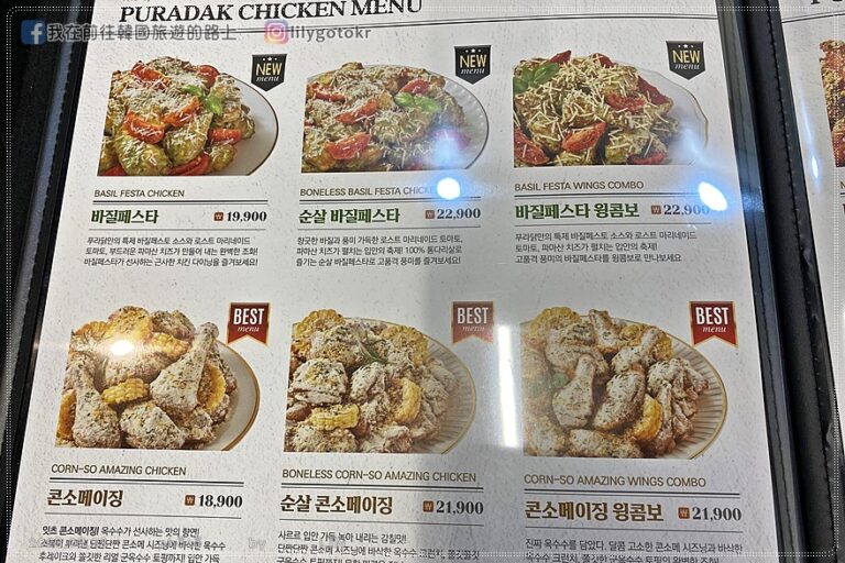 58)釜山．大邱｜韓國炸雞界的Prada「PURADAK CHICKEN(푸라닭)」 @我在前往韓國旅遊的路上